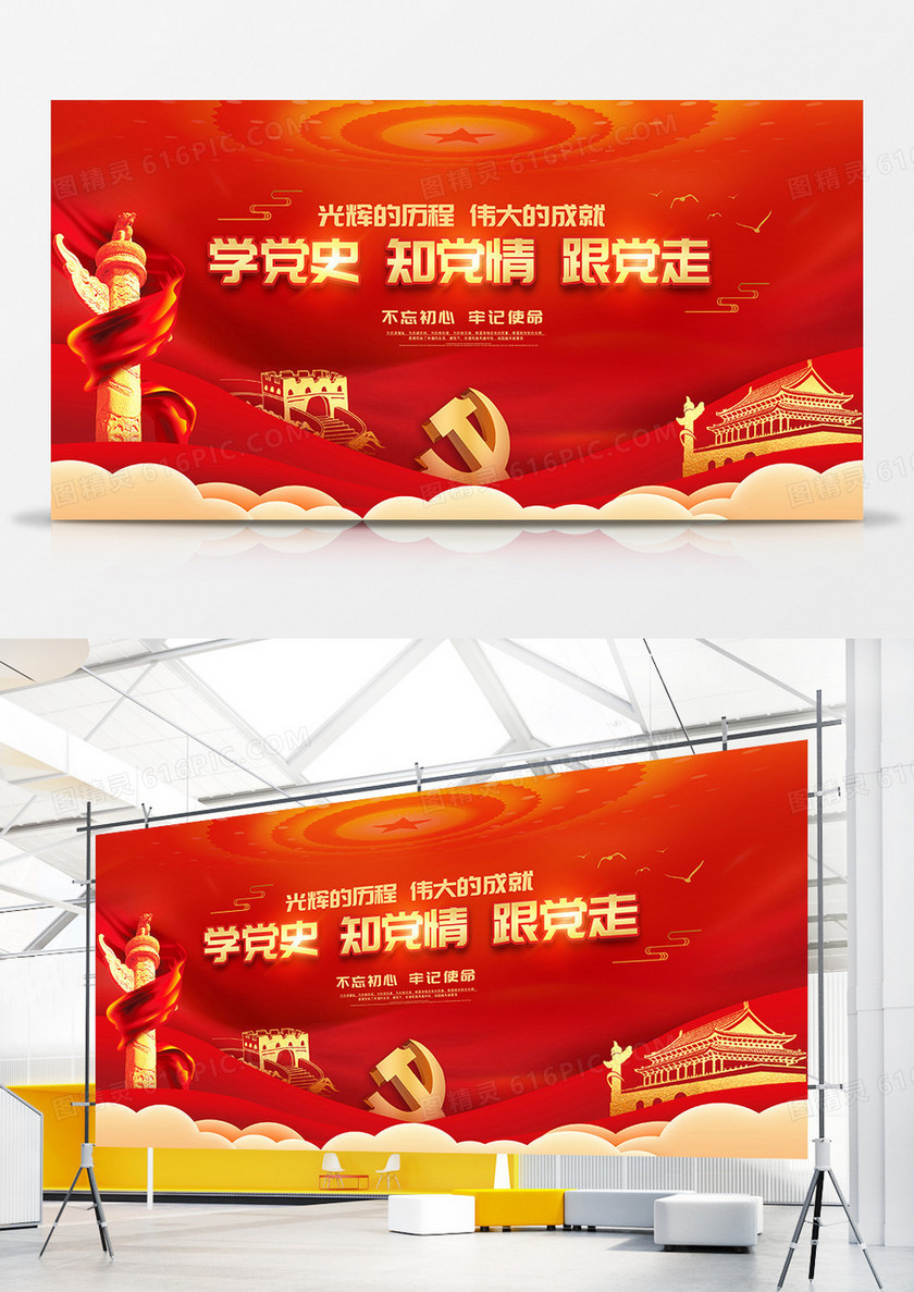 红色大气学党史知党情跟党走党课党建展板图片免费下载高清png素材编号vowuxmqlz图精灵